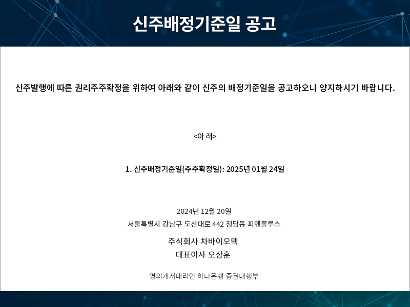 (주)차바이오텍